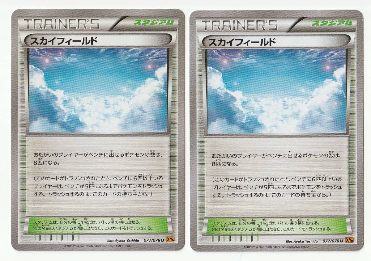 Yahoo!オークション - XY「スカイフィールド」(XY6 077/078)2枚セット...