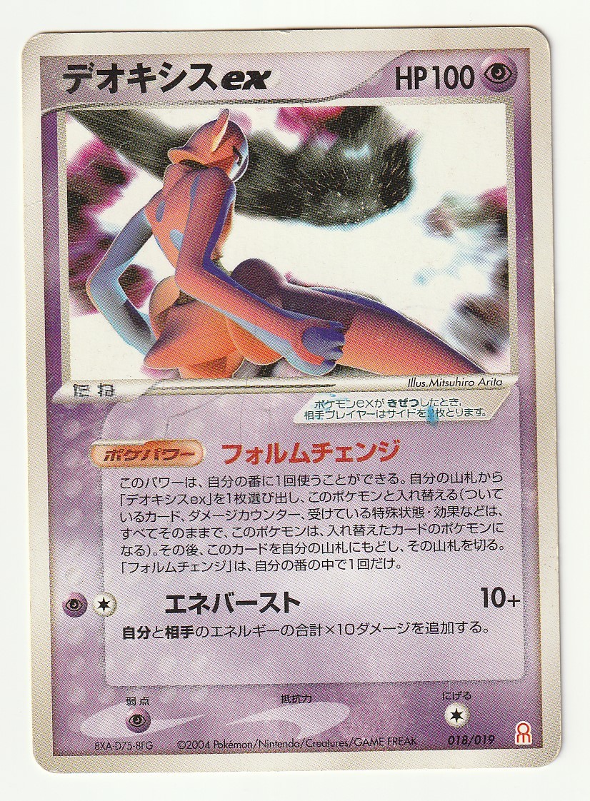 Yahoo!オークション - PCG「デオキシスex」(ギフトボックス エメラルド...