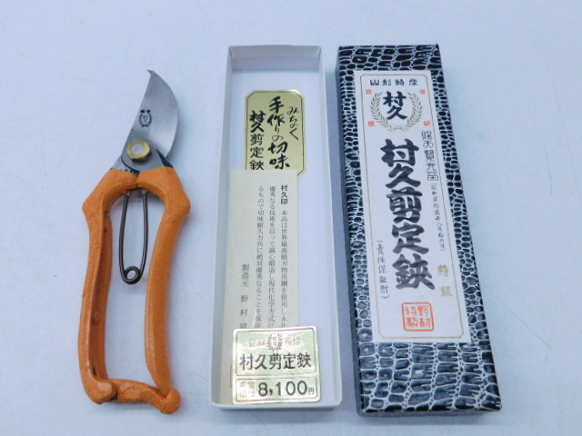 Yahoo!オークション - 田2039 村久 剪定鋏 村久印 特級 山形特産 野村...