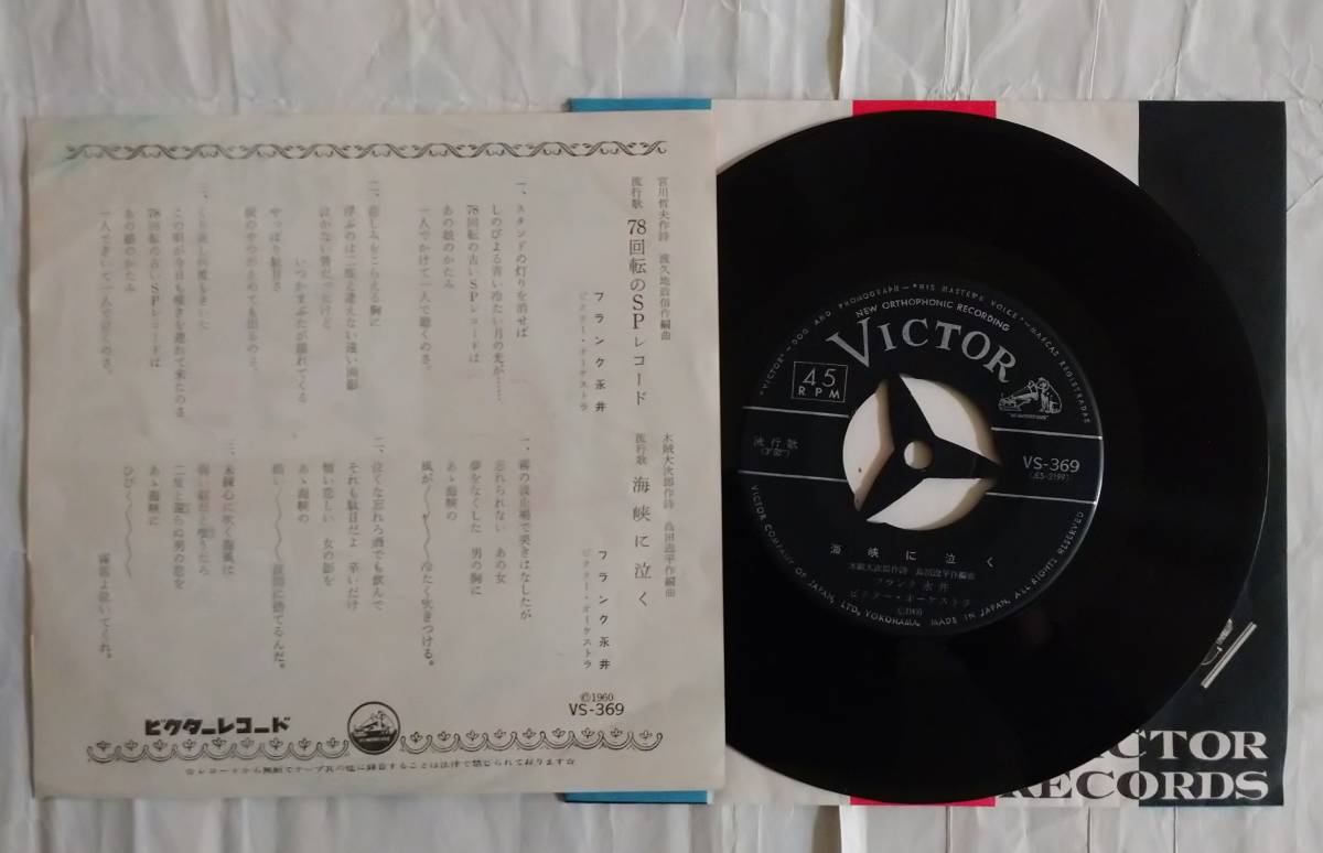 Yahoo!オークション - フランク永井 シングル盤 78回転のSPレコード～...