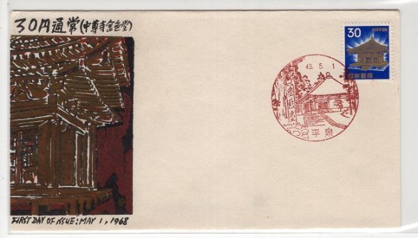 Yahoo!オークション - FDC 銀座わたなべ版 S43 普通・金色堂30...