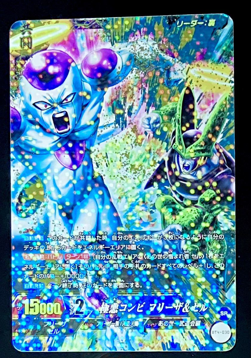 Yahoo!オークション - 即決 ドラゴンボール ICカードダス 4弾 SR 極悪...