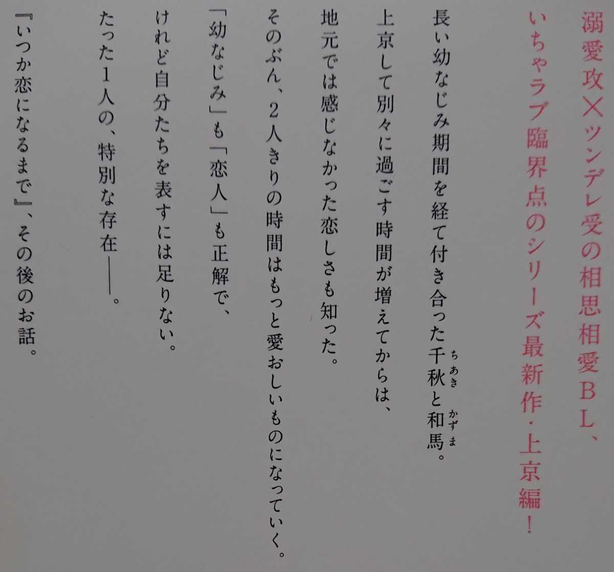 Yahoo オークション Bl 明けても暮れても 続 いつか恋になるまで 2