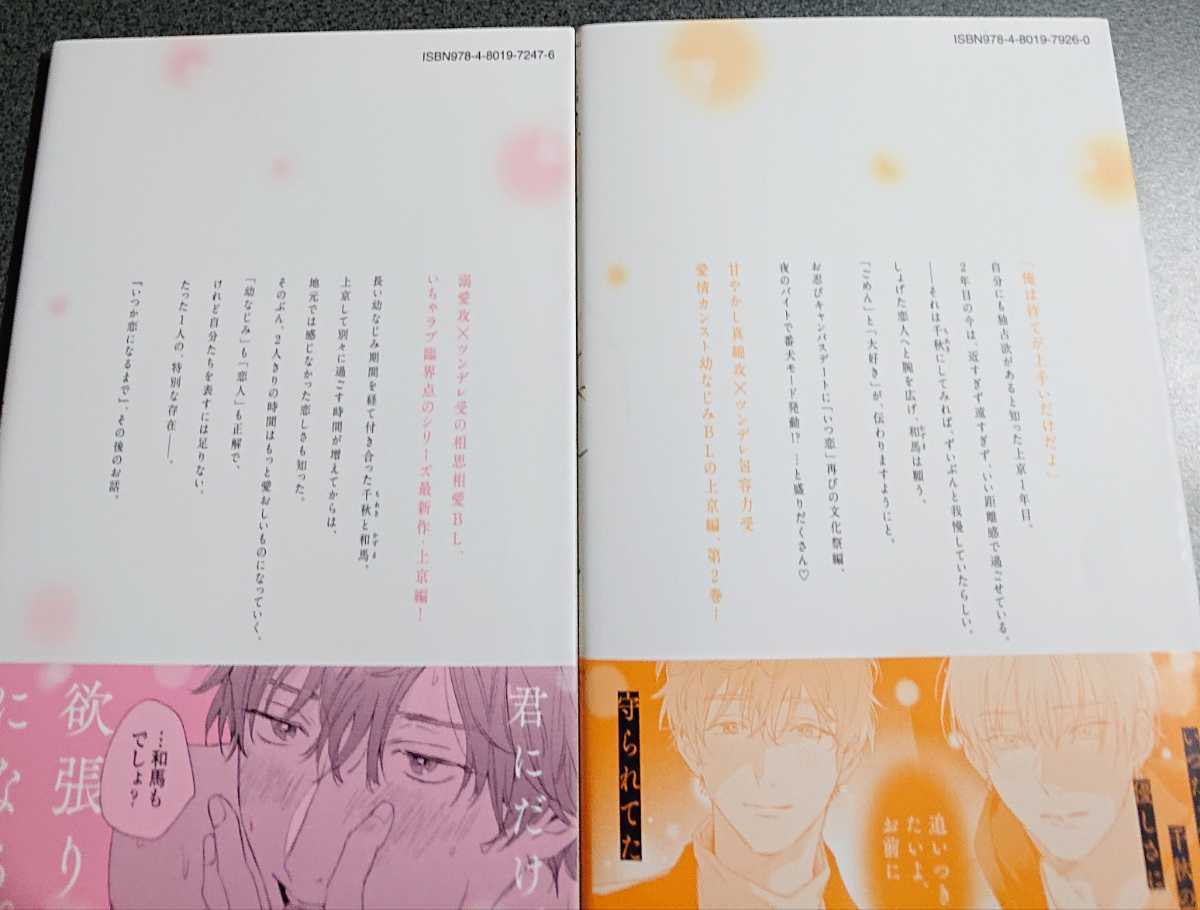 Yahoo オークション Bl 明けても暮れても 続 いつか恋になるまで 2
