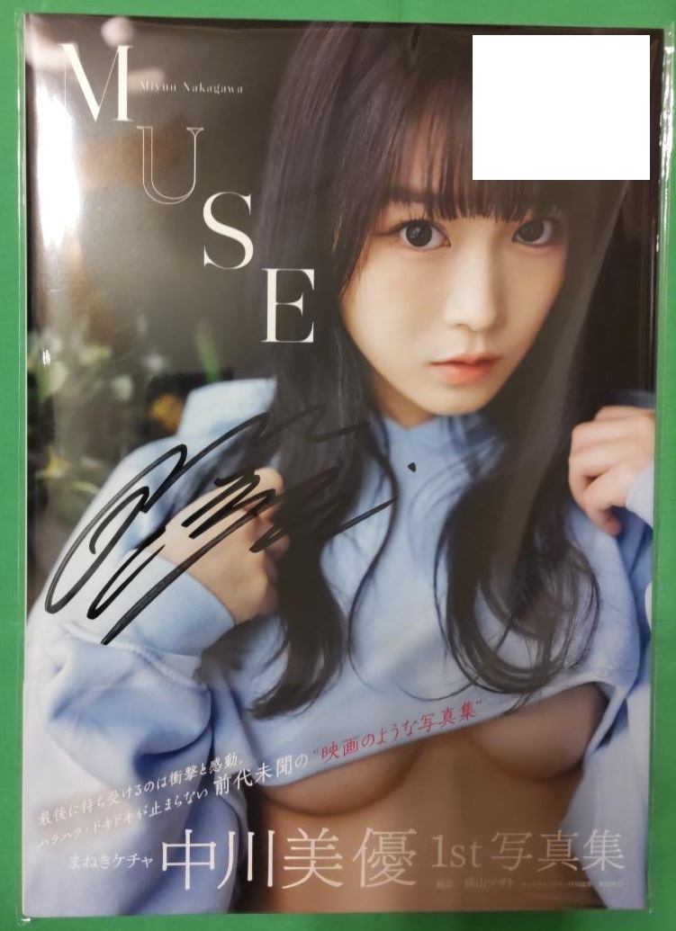 Yahoo!オークション - 【直筆サイン】中川美優 1st写真集【MUSE】帯あ...