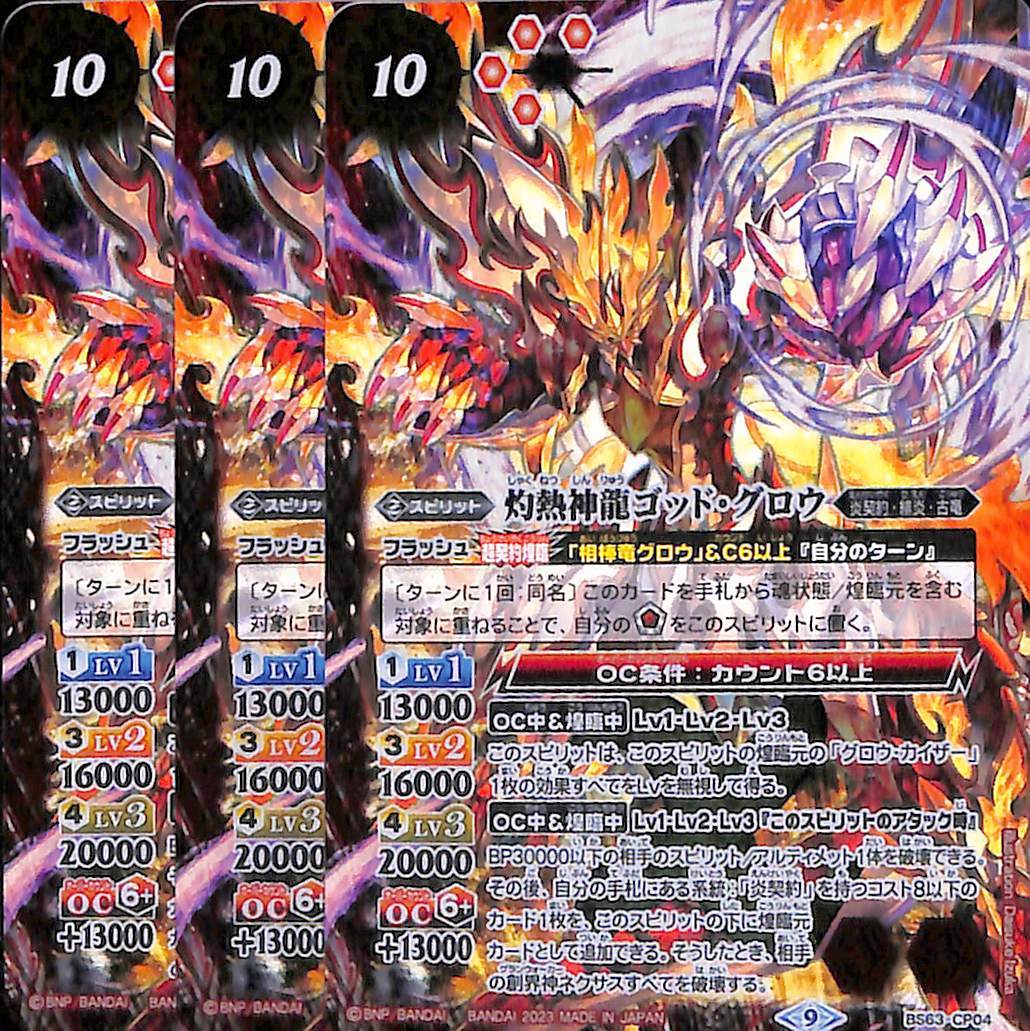 Yahoo!オークション - バトスピ ビヨンドエボリューション BS63-CP04 ...