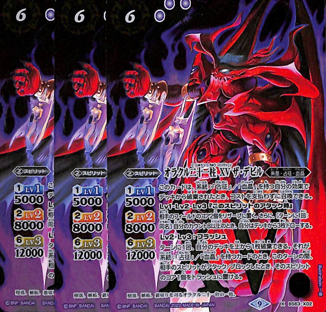 Yahoo!オークション - バトスピ ビヨンドエボリューション BS63-X02 オ...