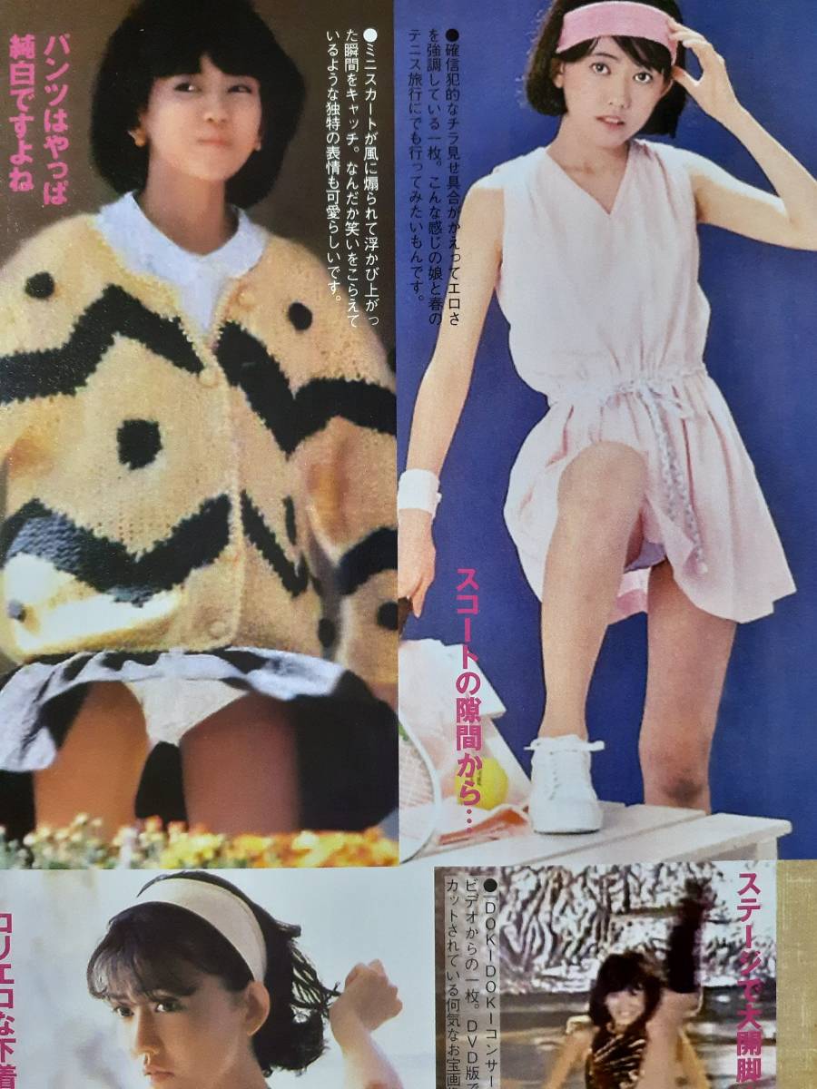 Yahooオークション 【マニア切り抜き】 お宝ハプニング 岡田有希子