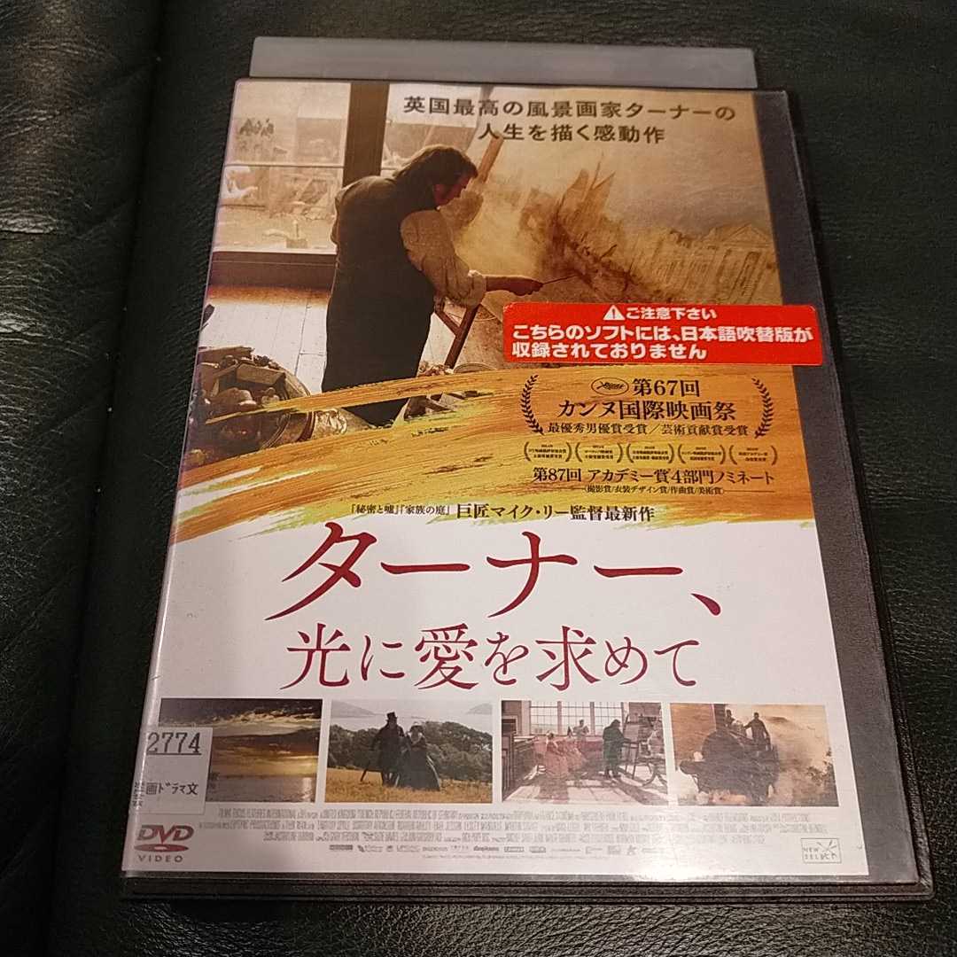 Dvd ターナー 光に愛を求めてドラマ|売買されたオークション情報、yahooの商品情報をアーカイブ公開 オークファン()