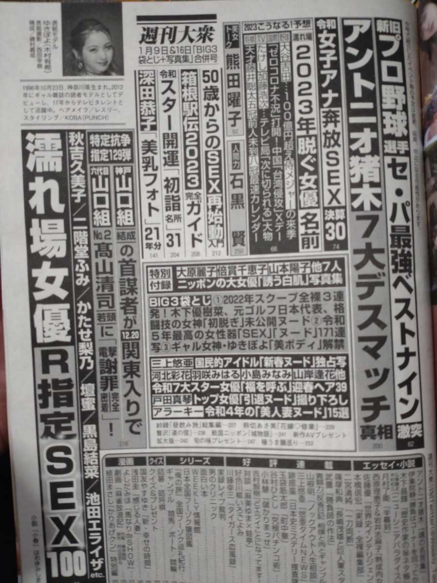 Yahoo オークション 週刊大衆 2023年1 9・16号 ゆきぽよ 木下優樹菜