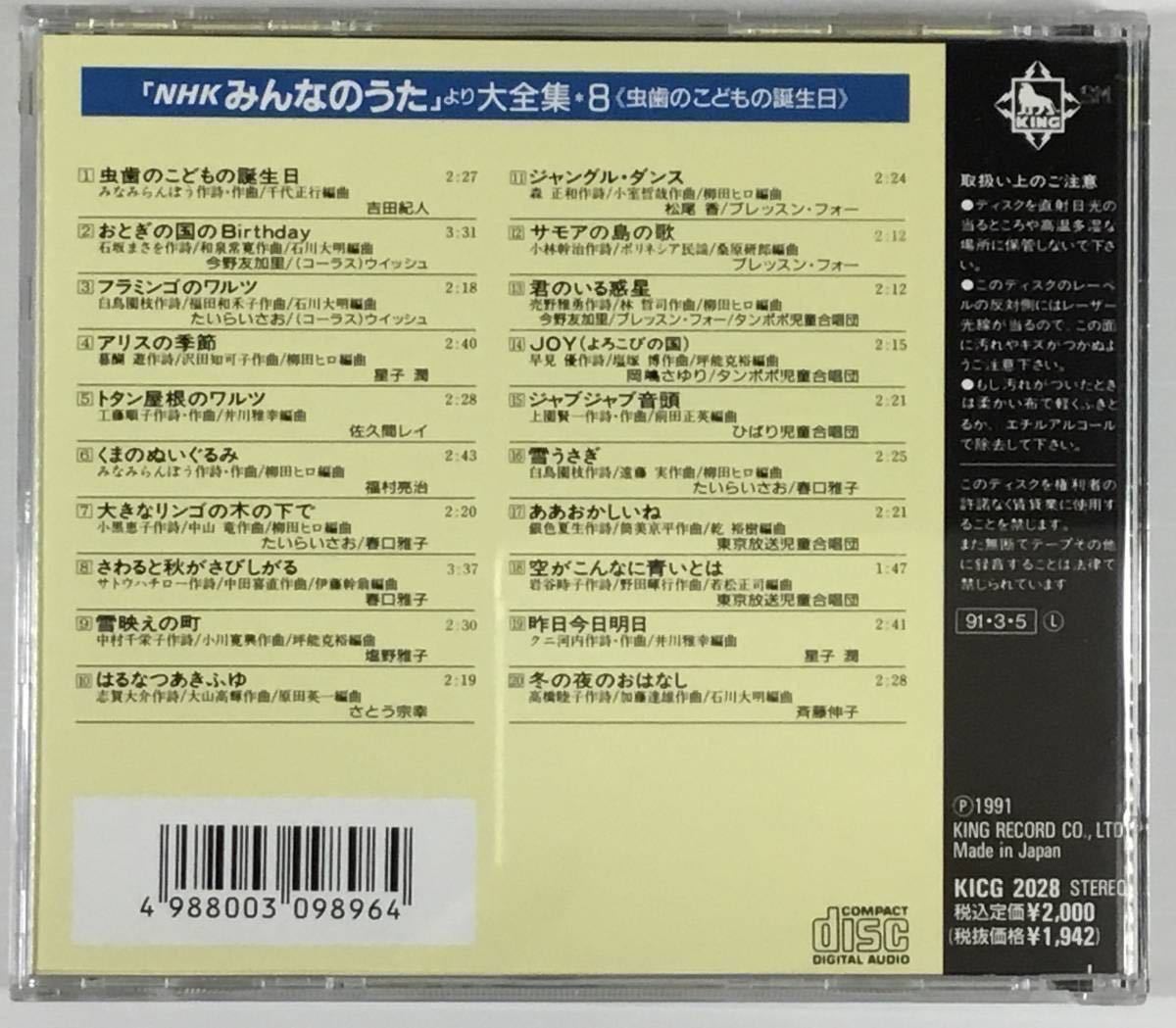Yahooオークション 送料無料 即決 Nhk みんなのうた より 大全集 8