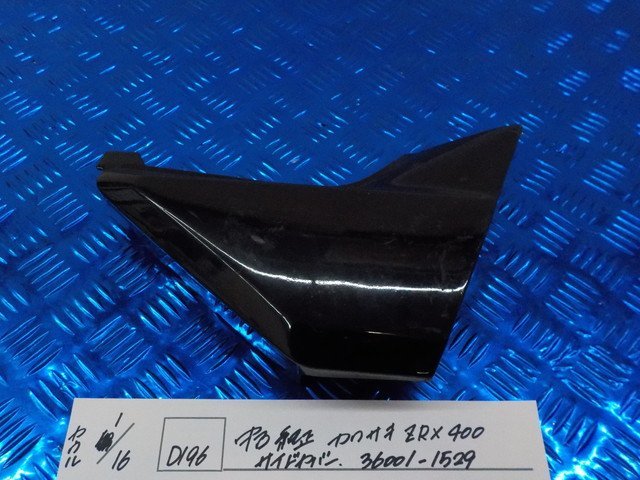 Yahoo!オークション - D196 中古純正 カワサキ ZRX400 サイドカバー 36...