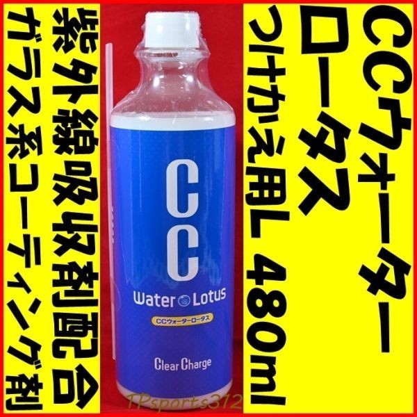 Yahoo!オークション - 5本×480ml CCウォーターロータス つけかえ用 L...