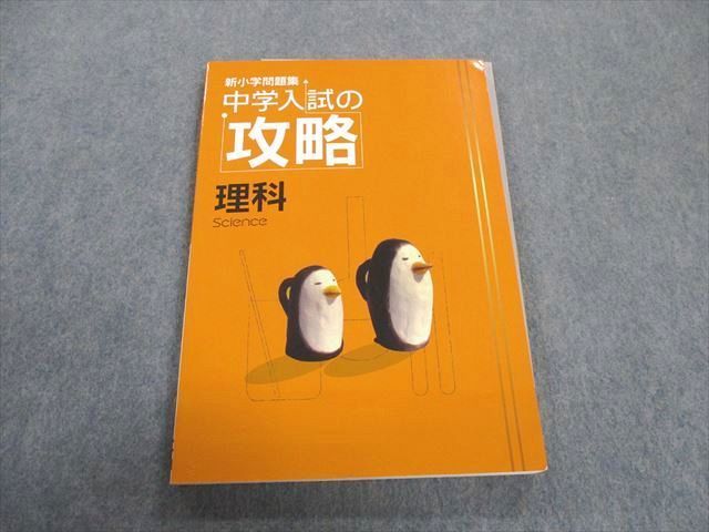 Yahoo!オークション - TS28-118 塾専用 新小学問題集 中学入試の攻略 ...
