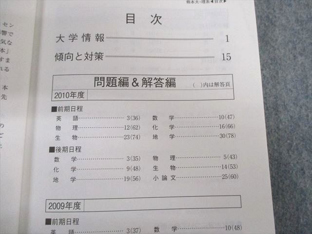 Yahoo!オークション - TW02-146 教学社 熊本大学 理学部・医学部・薬学...