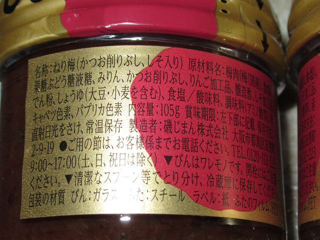 Yahoo!オークション - 磯じまん 山海ぶし 梅しそかつおぶし 105g×2個 ...