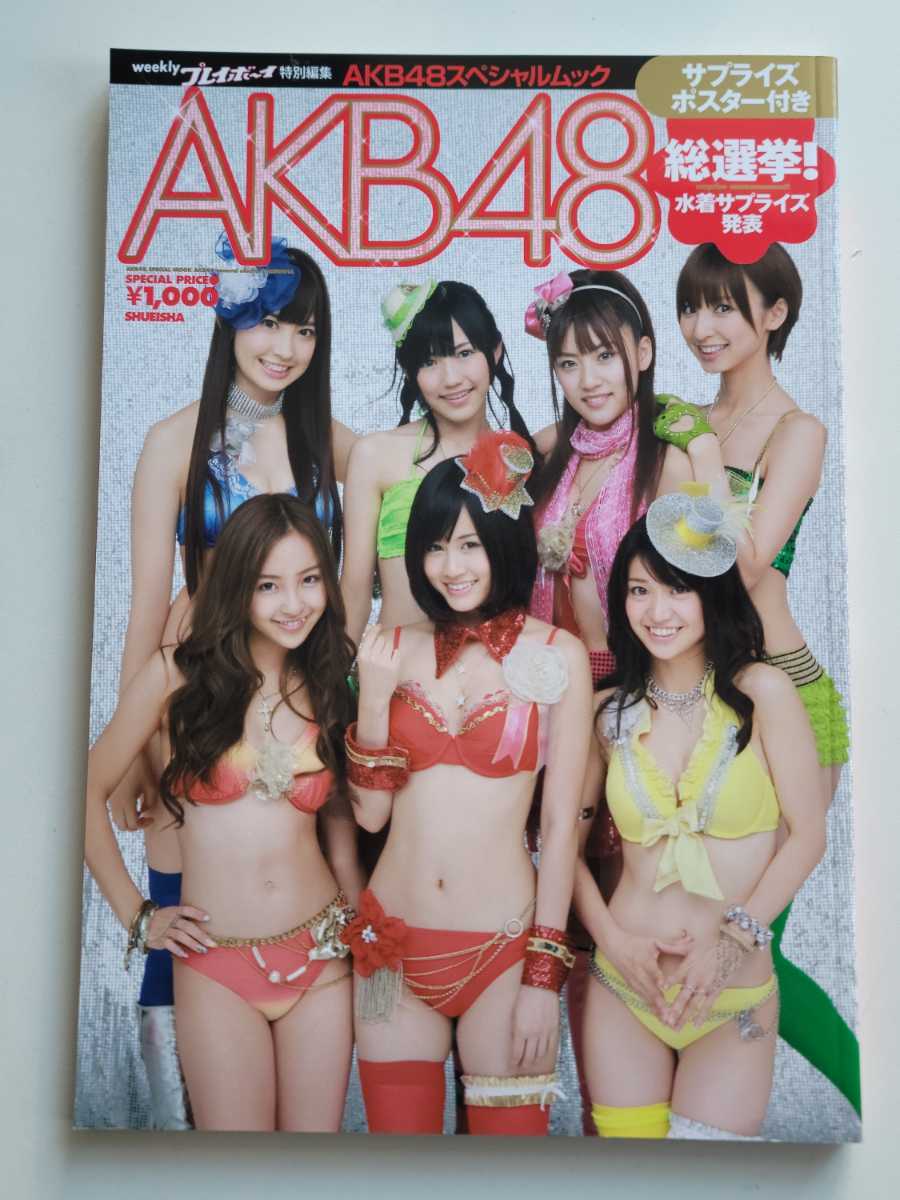 Akb48 総選挙 水着サプライズ発表 2009 サプライズポスター付 前田敦子 大島優子 板野友美 小嶋陽菜 渡辺麻友 高橋みなみ 篠田