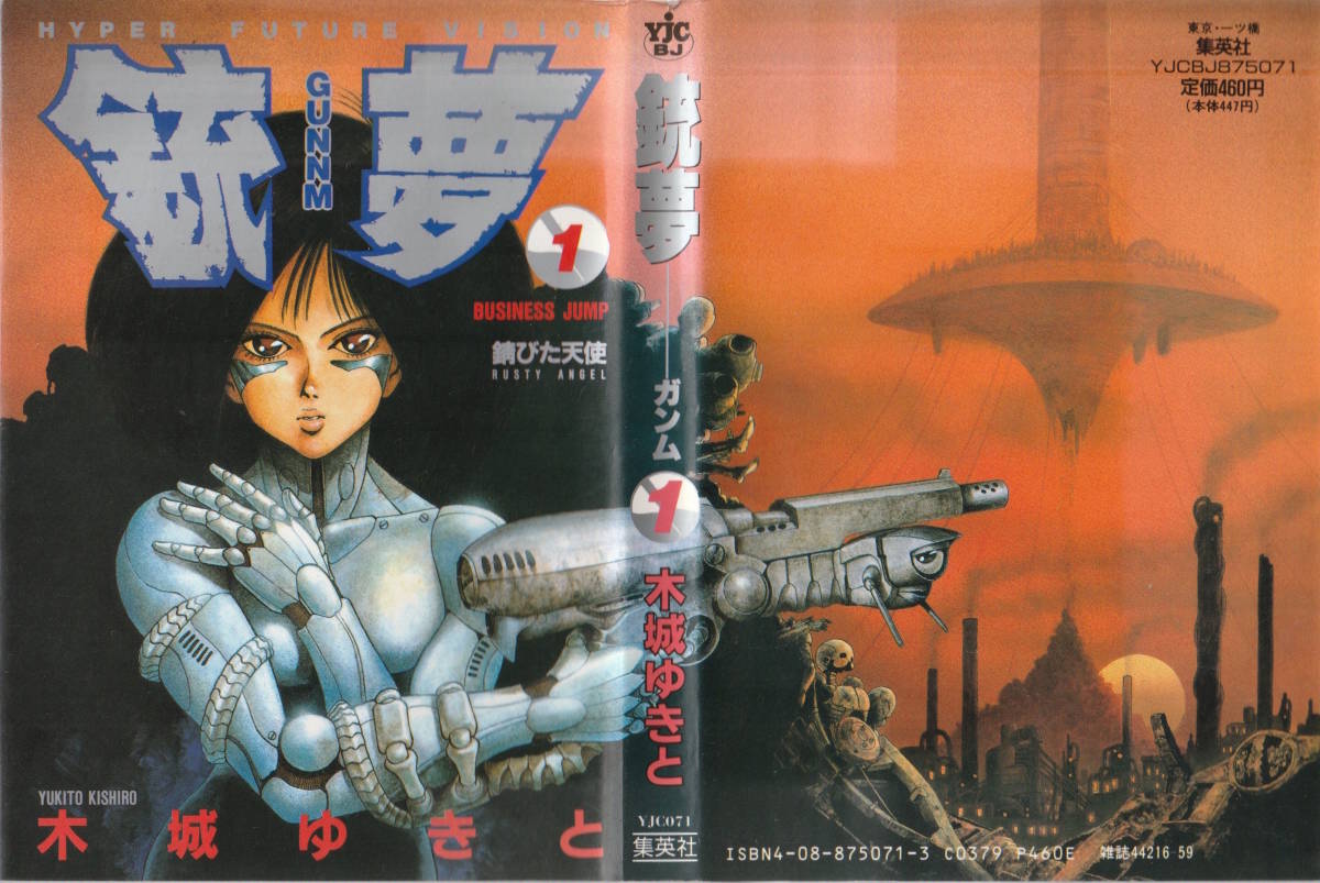 Yahoo!オークション - 銃夢ーガンム GUNNM 全9巻完結 木城ゆきと ヤン...