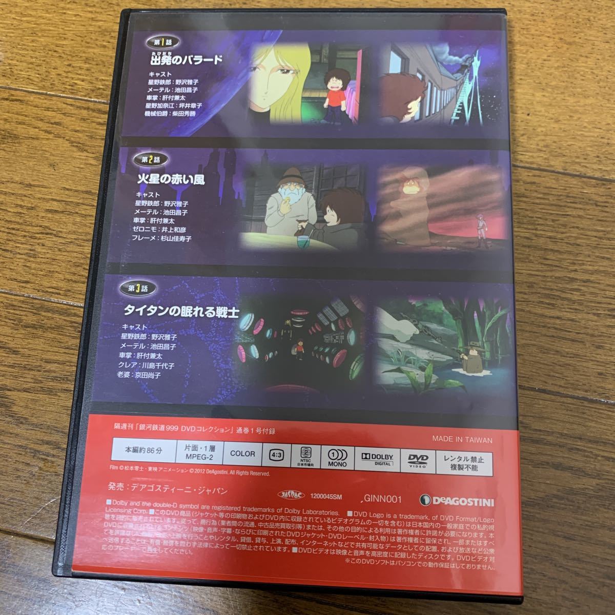 Yahoo!オークション - 銀河鉄道999 DVD1 ディアゴスティーニ