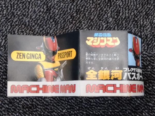 Yahoo!オークション - 鴨b174 星雲仮面マシンマン ワープスロットル BA...