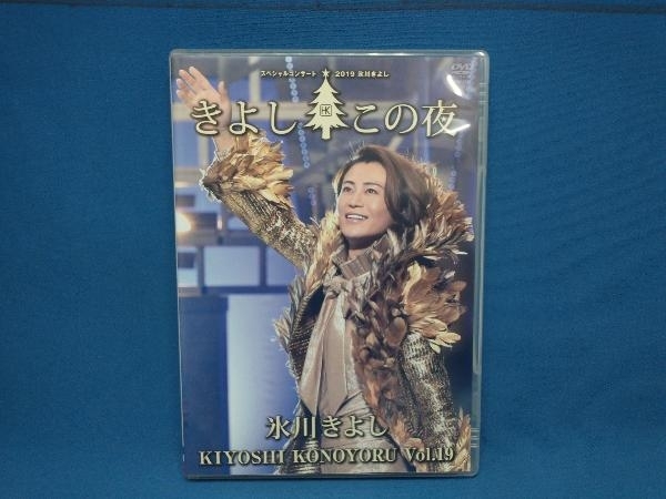 Yahoo オークション Dvd 氷川きよしスペシャルコンサート2019 きよし