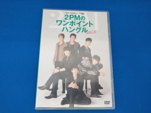 Yahoo!オークション - DVD NHKテレビでハングル講座 2PMのワンポイント...