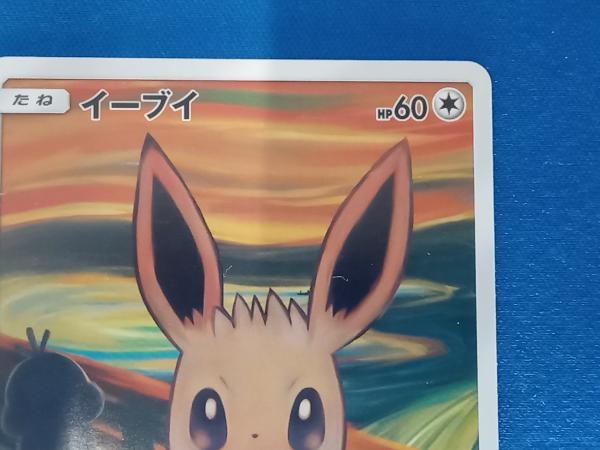 Yahoo!オークション - イーブイ(287/SM-P)