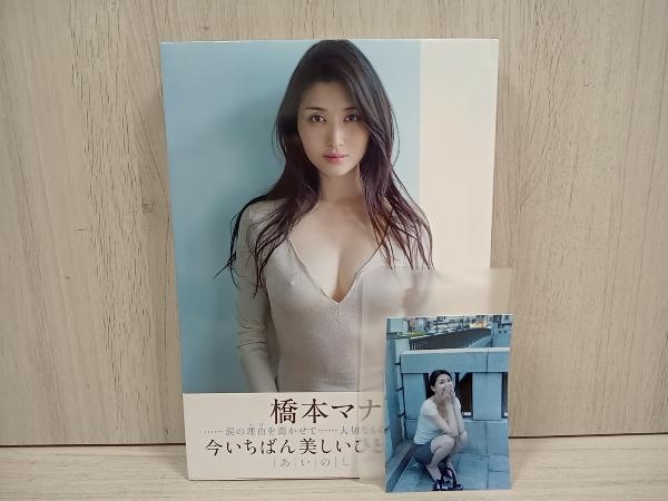 Yahoo!オークション - 橋本マナミ写真集 あいのしずく MANAMI by KISHI...
