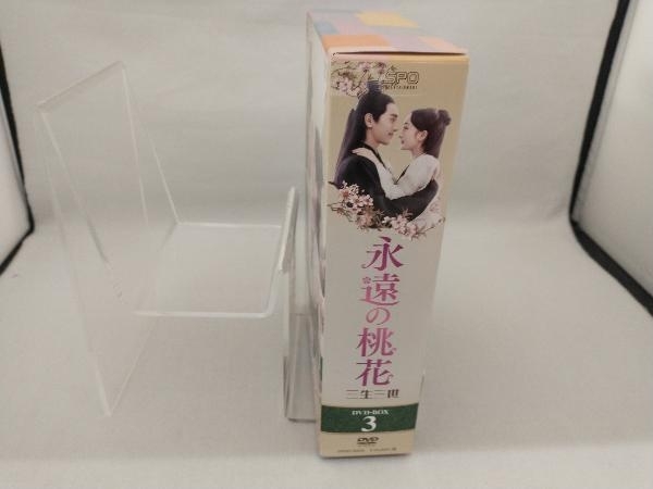 Yahoo!オークション - DVD 永遠の桃花~三生三世~ DVD-BOX3