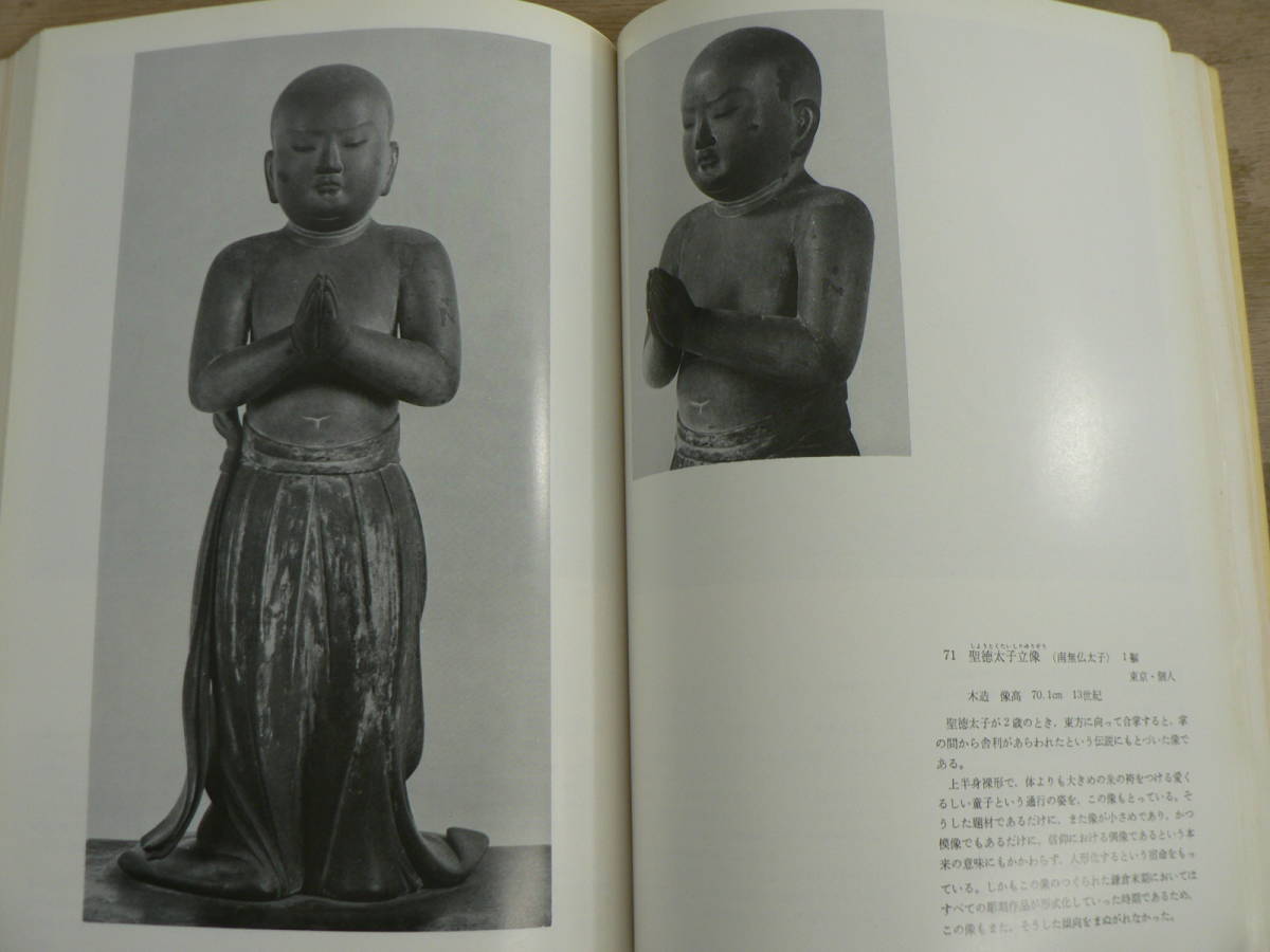 Yahoo オークション S 図録 鎌倉時代の彫刻 東京国立博物館 1975 仏