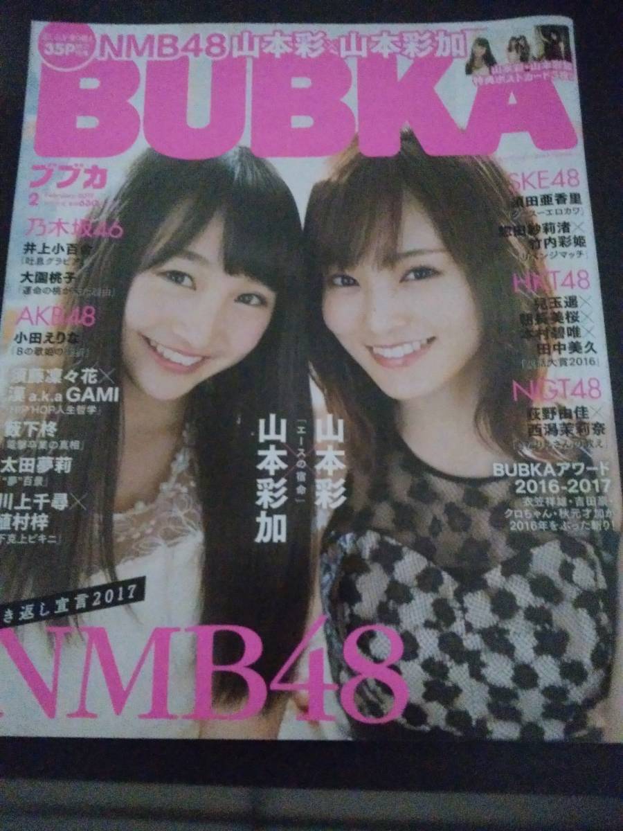 Yahoo!オークション - 雑誌 BUBKA /ブブカ 2017年2月号 山本彩/山本彩...