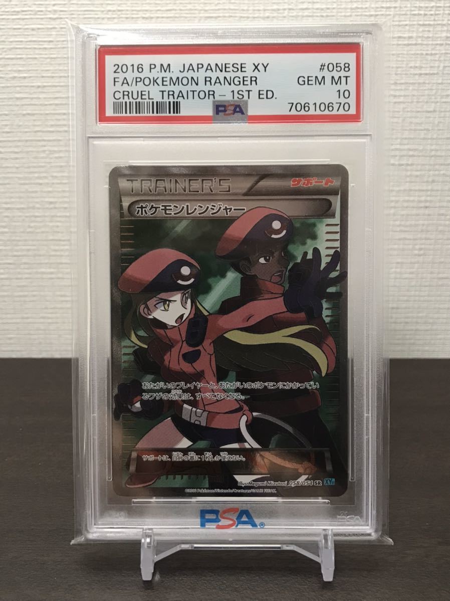 Yahoo!オークション - PSA10 ポケモンレンジャー SR 058/054 XY11 ポケ...