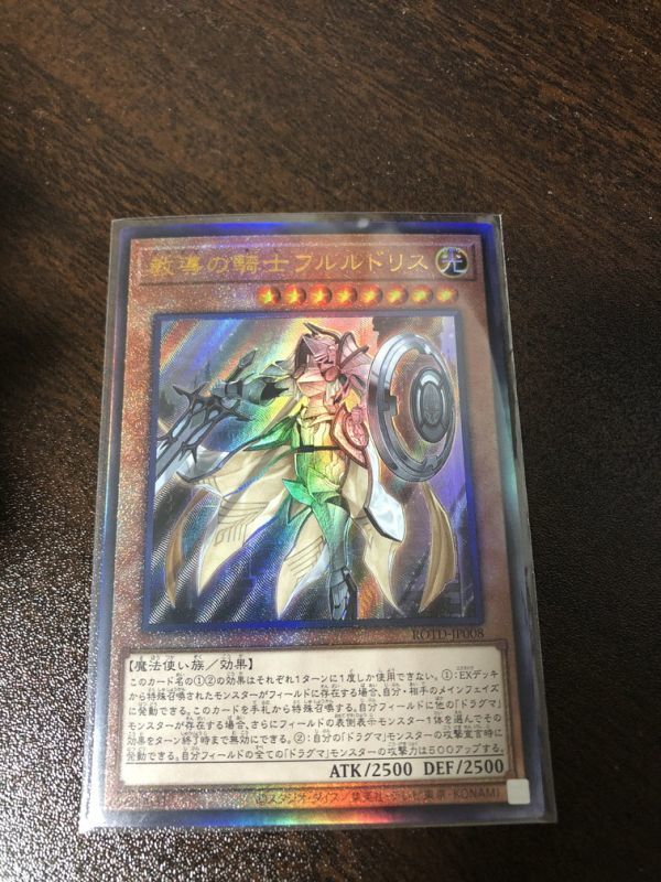 Yahoo!オークション - 遊戯王 教導の騎士フルルドリス レリーフ ROTD 1...