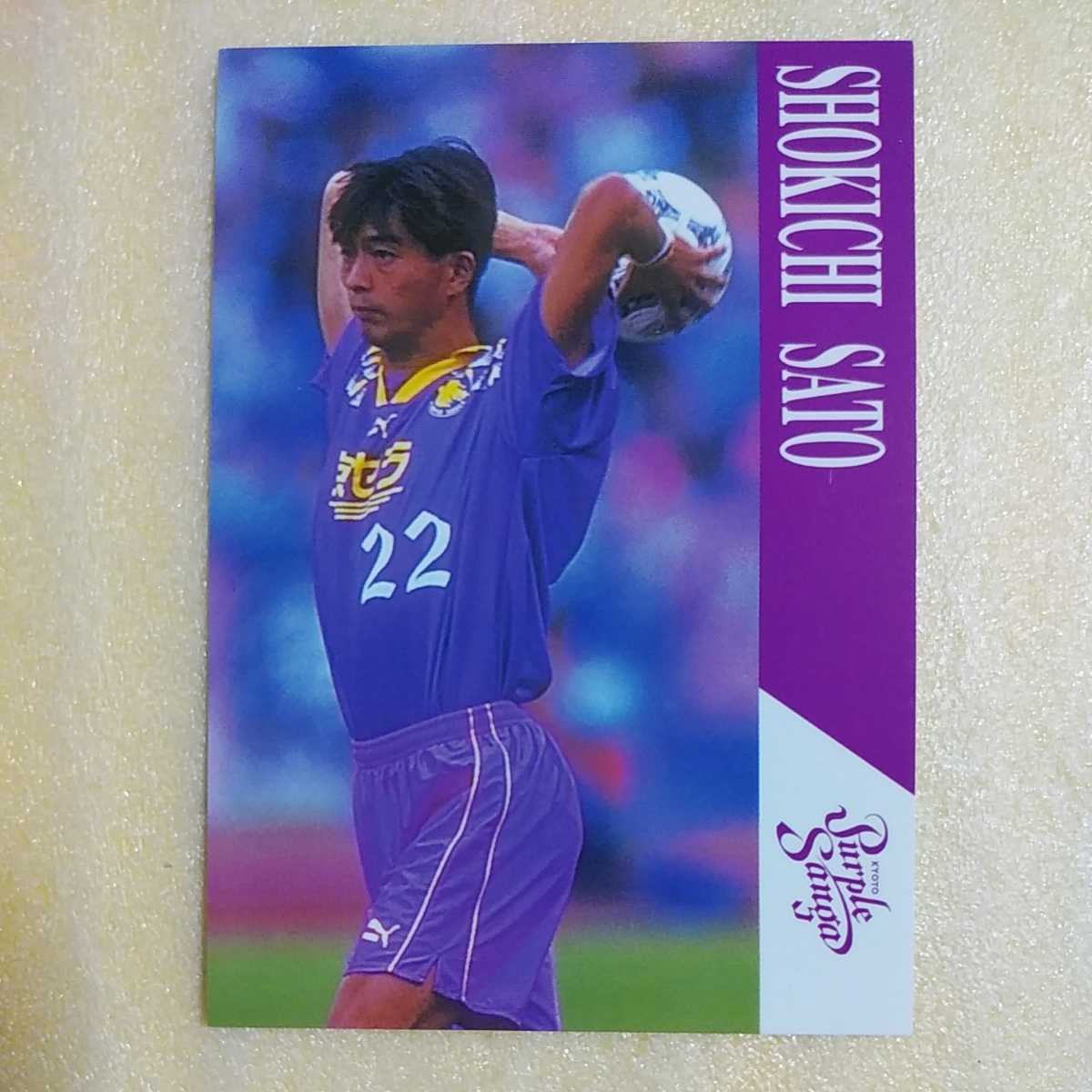 Yahoo!オークション - 96Jカード№167佐藤昌吉（京都）