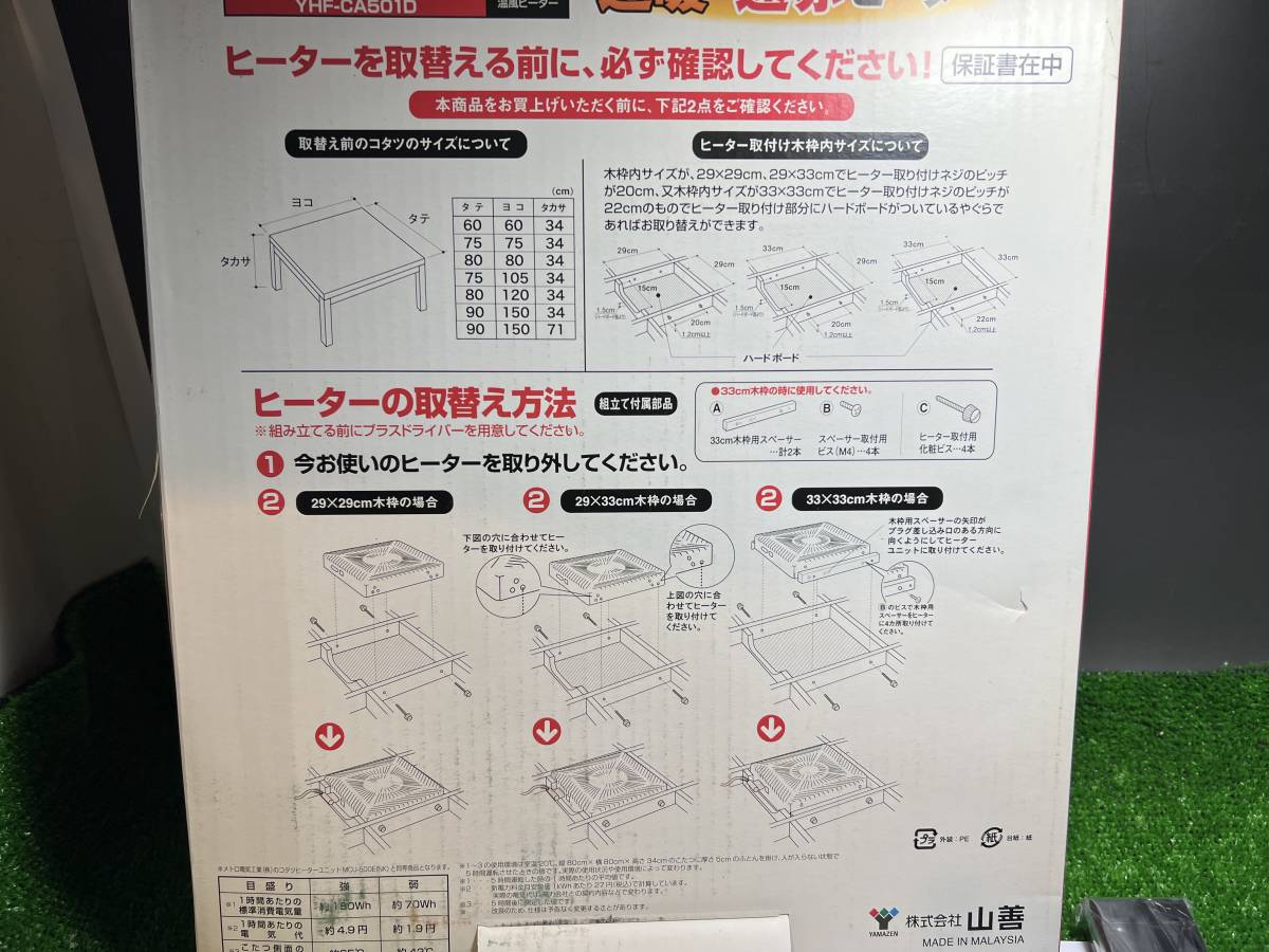 Yahoo!オークション - D-1 YAMAZEN 山善 取替用こたつヒーター YHF-CA5...