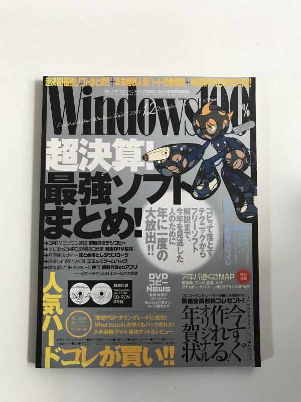 Yahoo!オークション - 【A1-66】Windows100% 2007.12月号 付録DVD ウィ...