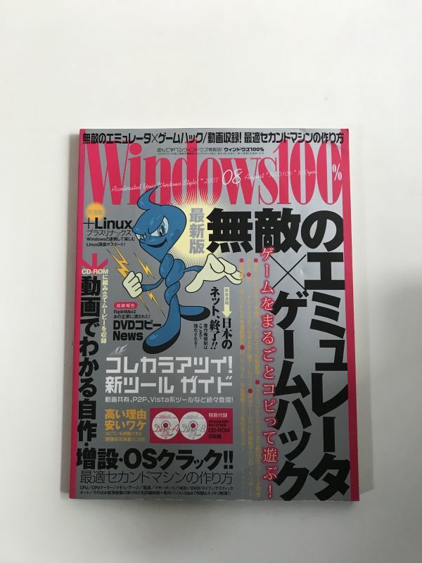 Yahoo!オークション - 【A1-62】Windows100% 2007.8月号 付録DVD ウィ...