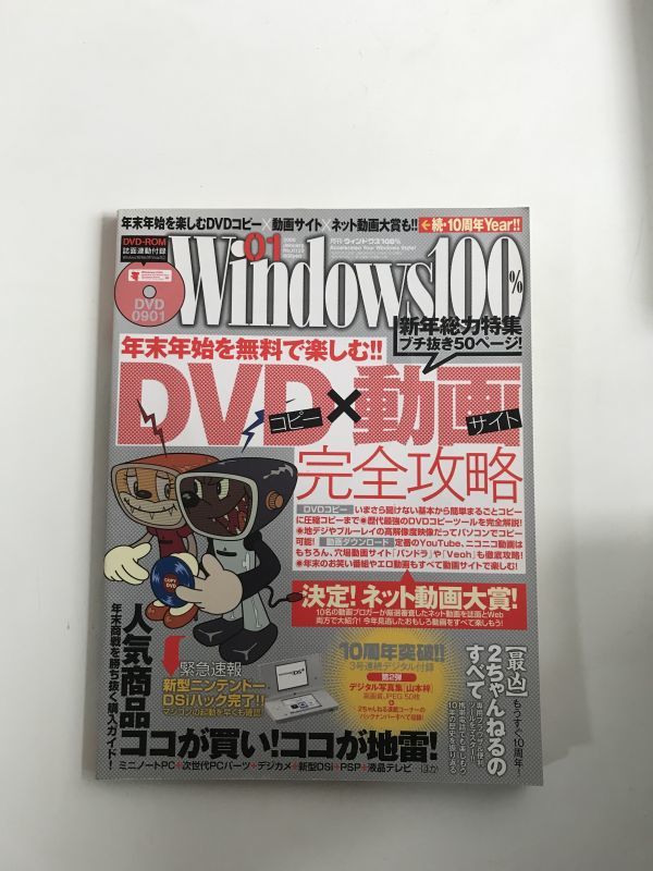 Yahoo!オークション - 【A1-32】Windows100% 2009.1月号 付録DVD ウィ...