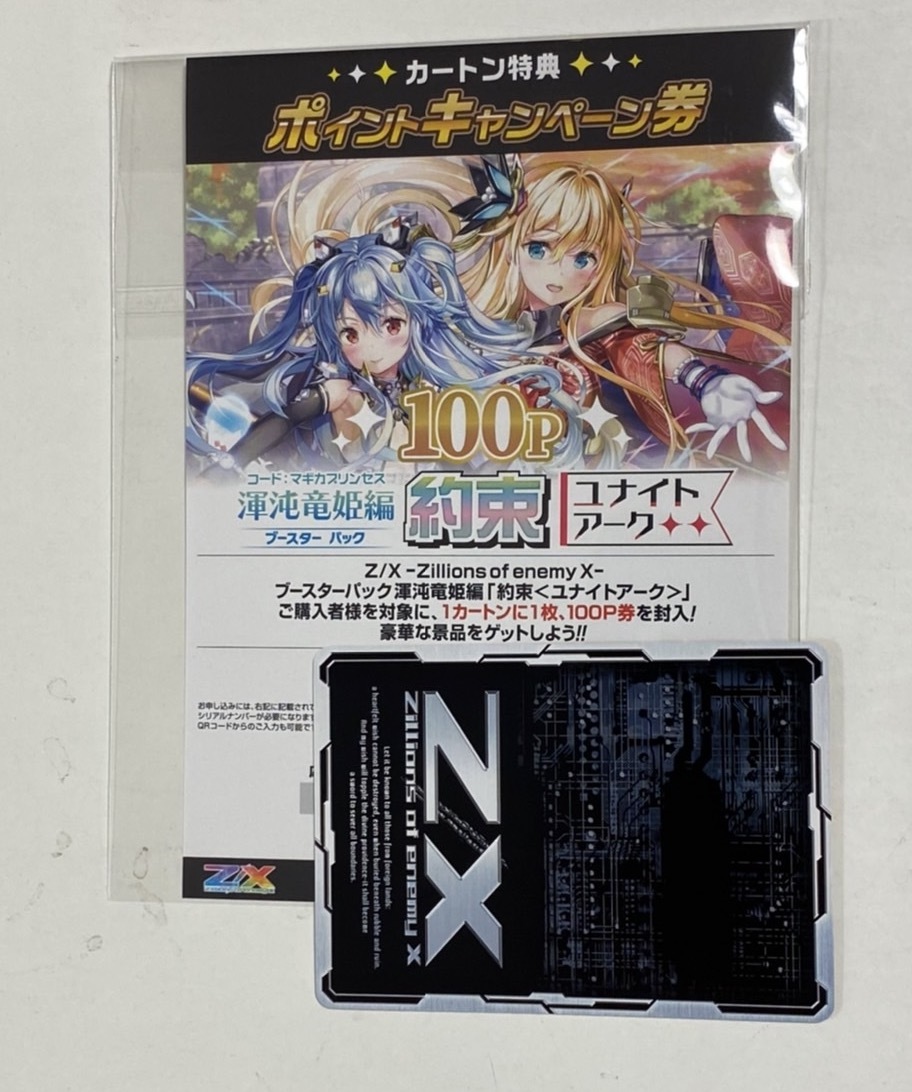 Yahoo!オークション - Z/X ゼクス B43 約束 ユナイトアーク (B-43) ポ...