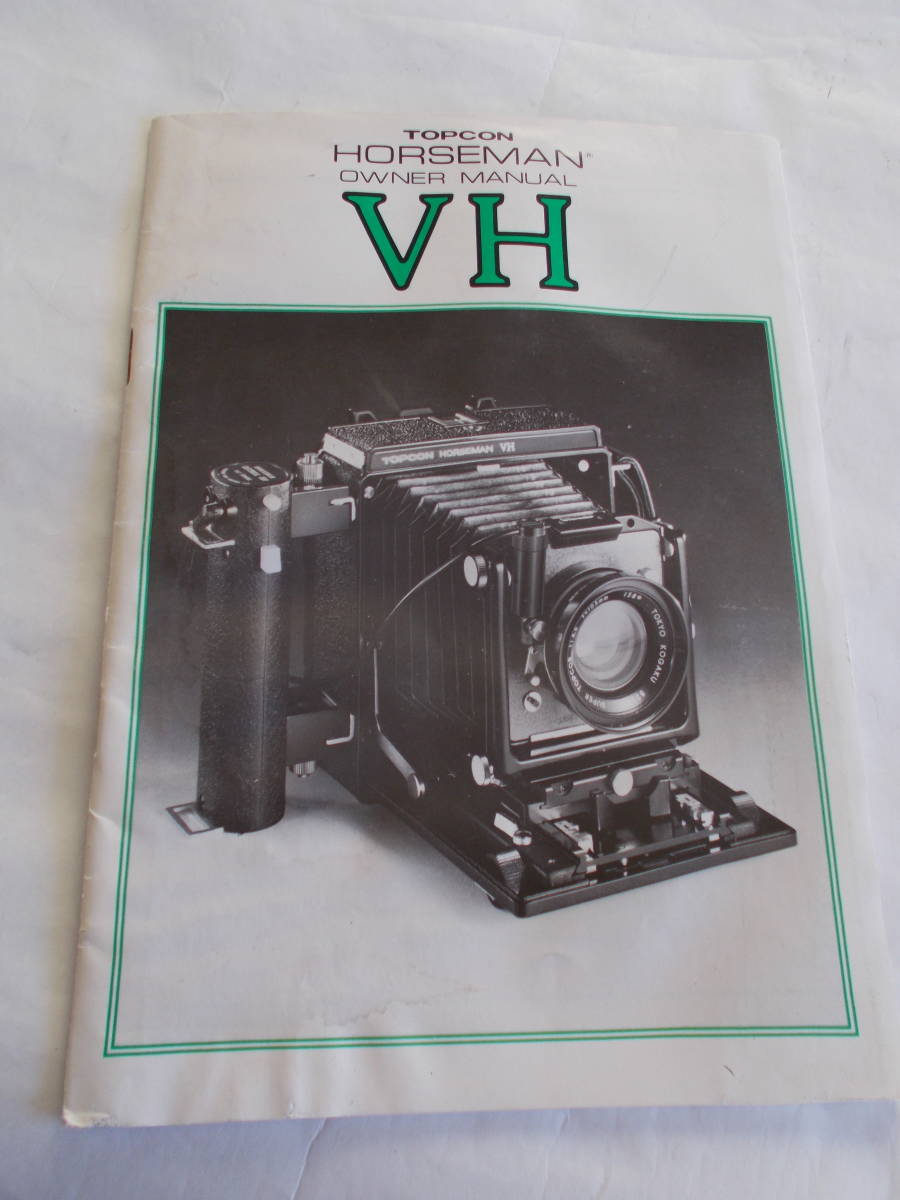 HORSEMAN トプコン ホースマン VH マニュアル 使用説明書(中判)｜売買されたオークション情報、yahooの商品情報をアーカイブ公開 - オークファン（aucfan.com）