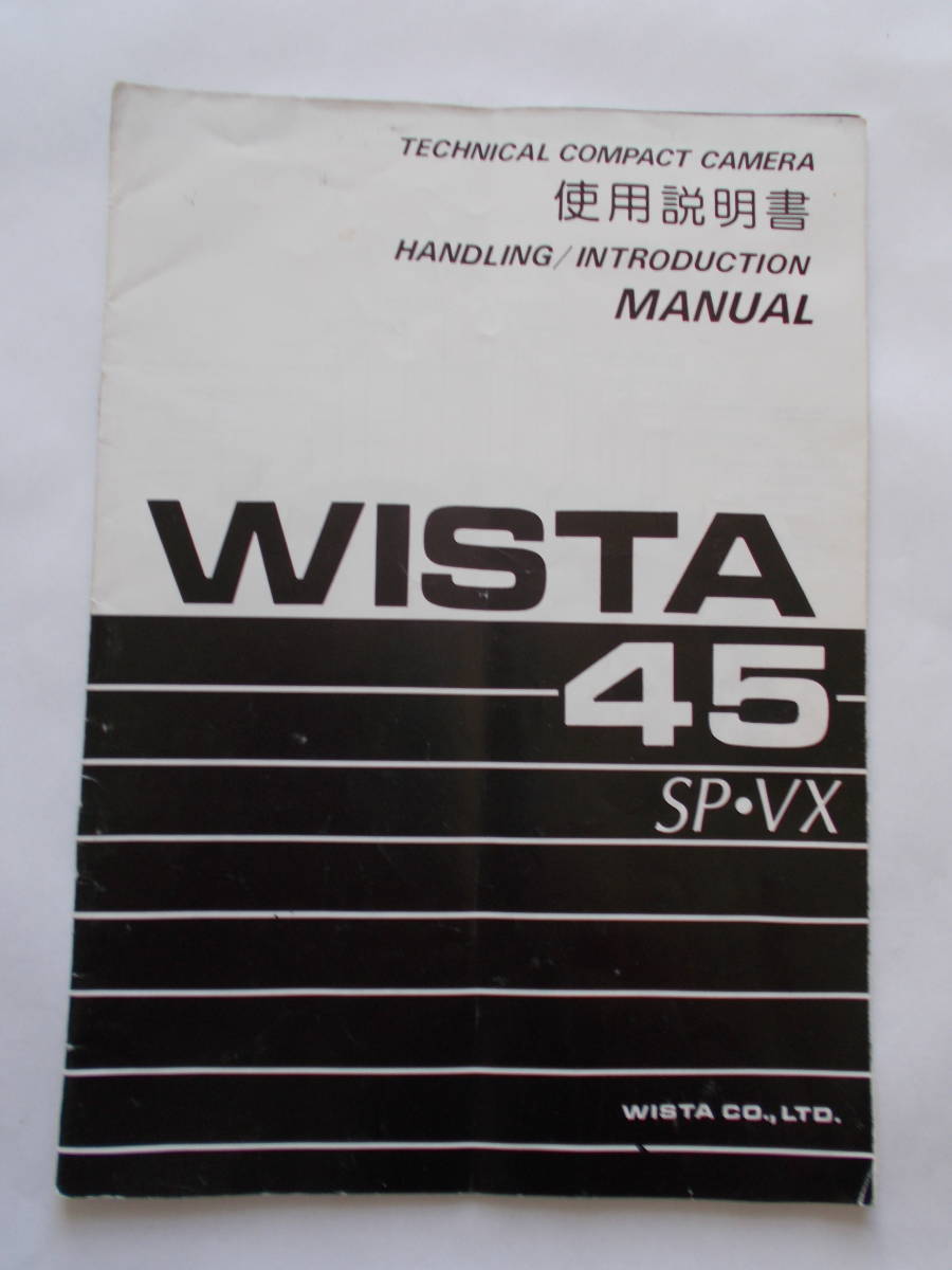 Yahoo!オークション - WISTA 45 ウイスタ 45 マニュアル 使用説明書...