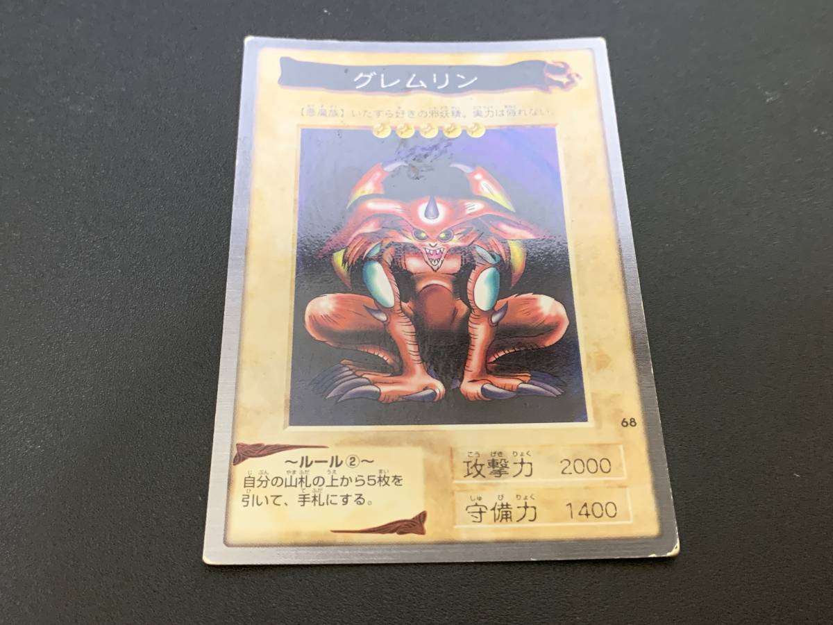 Yahoo!オークション - 遊戯王 グレムリン バンダイ版 68