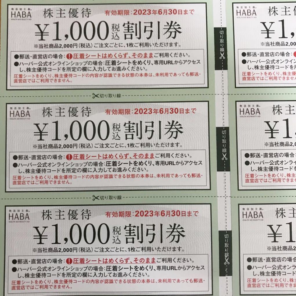 Yahoo!オークション - HABA 10 000円券 株主優待 6/30迄 ハーバー研究...