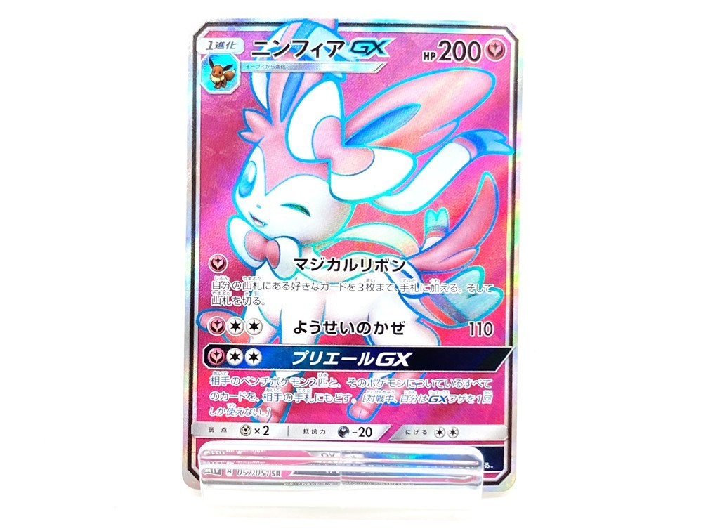 Yahoo!オークション - tu088 ポケモンカード ニンフィアGX SR 057-051