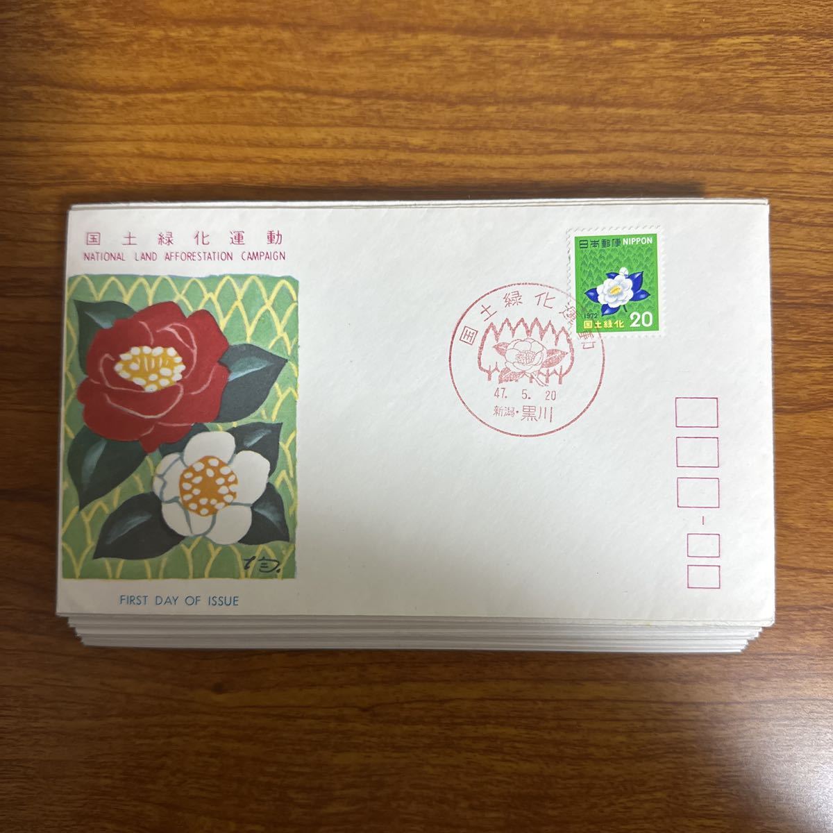 Yahoo!オークション - FDC 国土緑化 記念印 25枚まとめ
