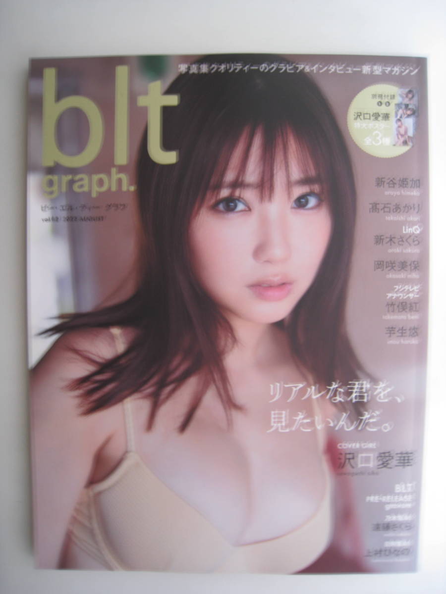 Yahoo!オークション - blt graph. vol.82 2022 AUGUST