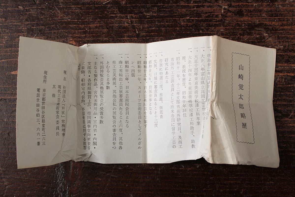 Yahoo!オークション - DR550 【漆芸家 山崎覚太郎 作】額面「鴛鴦」漆...