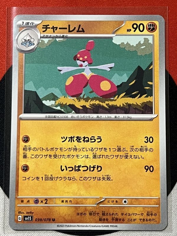 Yahoo!オークション - 【送料85円～】 チャーレム U sv1S スカーレット...