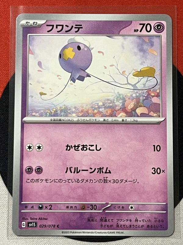 ポケモンカードゲーム スカーレット&バイオレット sv1S スカーレットex C フワンテ 送料63円~(シングルカード)｜売買されたオークション情報、yahooの商品情報をアーカイブ公開 ...