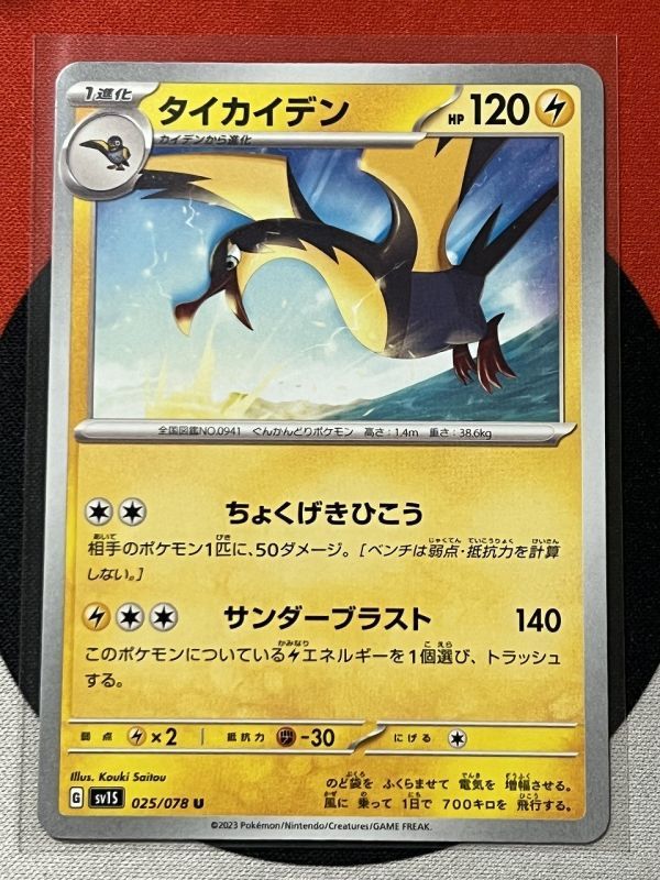 Yahoo!オークション - 【送料85円～】 タイカイデン U sv1S スカーレッ...